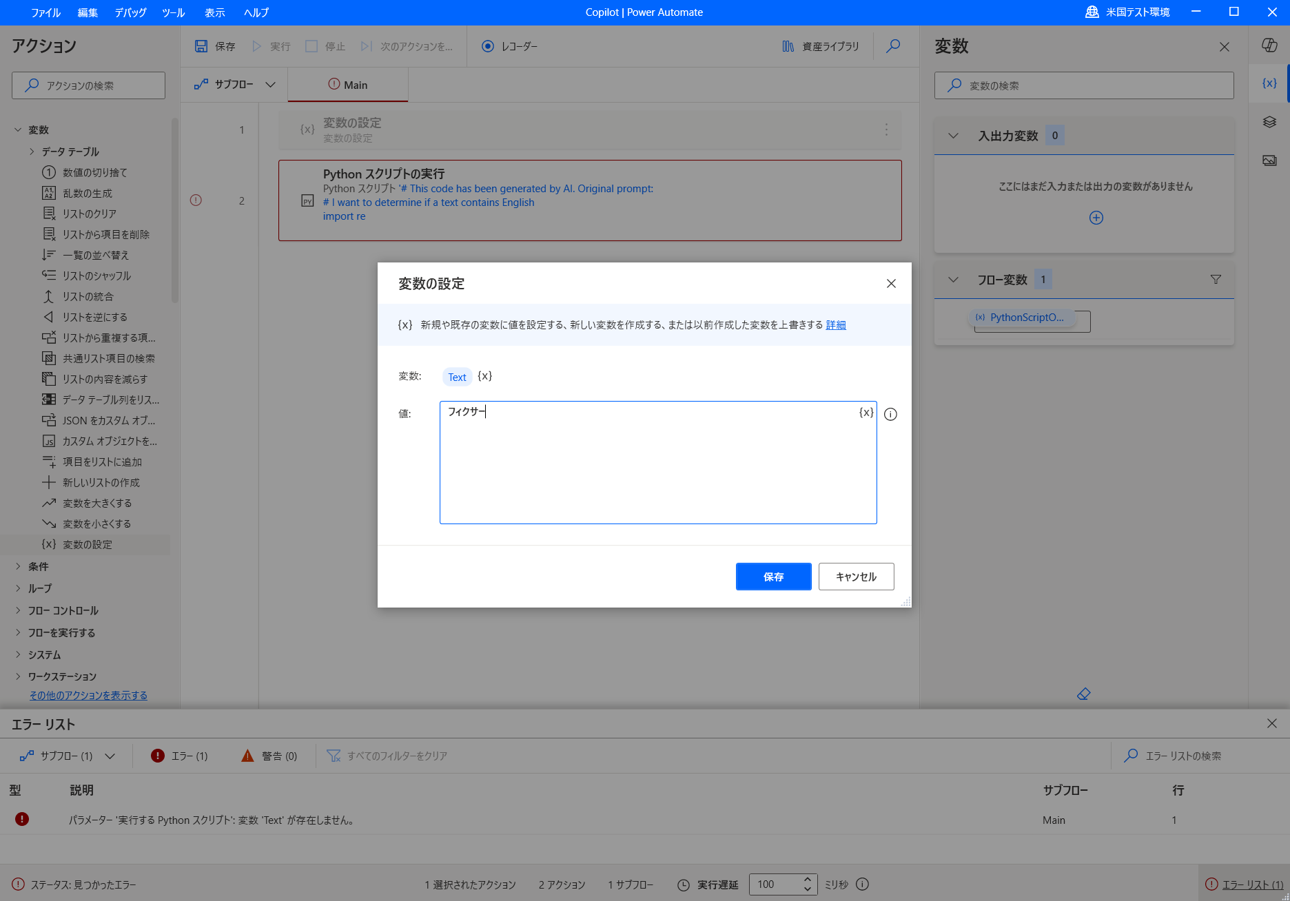 Power Automate Desktop Copilot を利用したアクションをフローに活用する | cloud.config Tech Blog